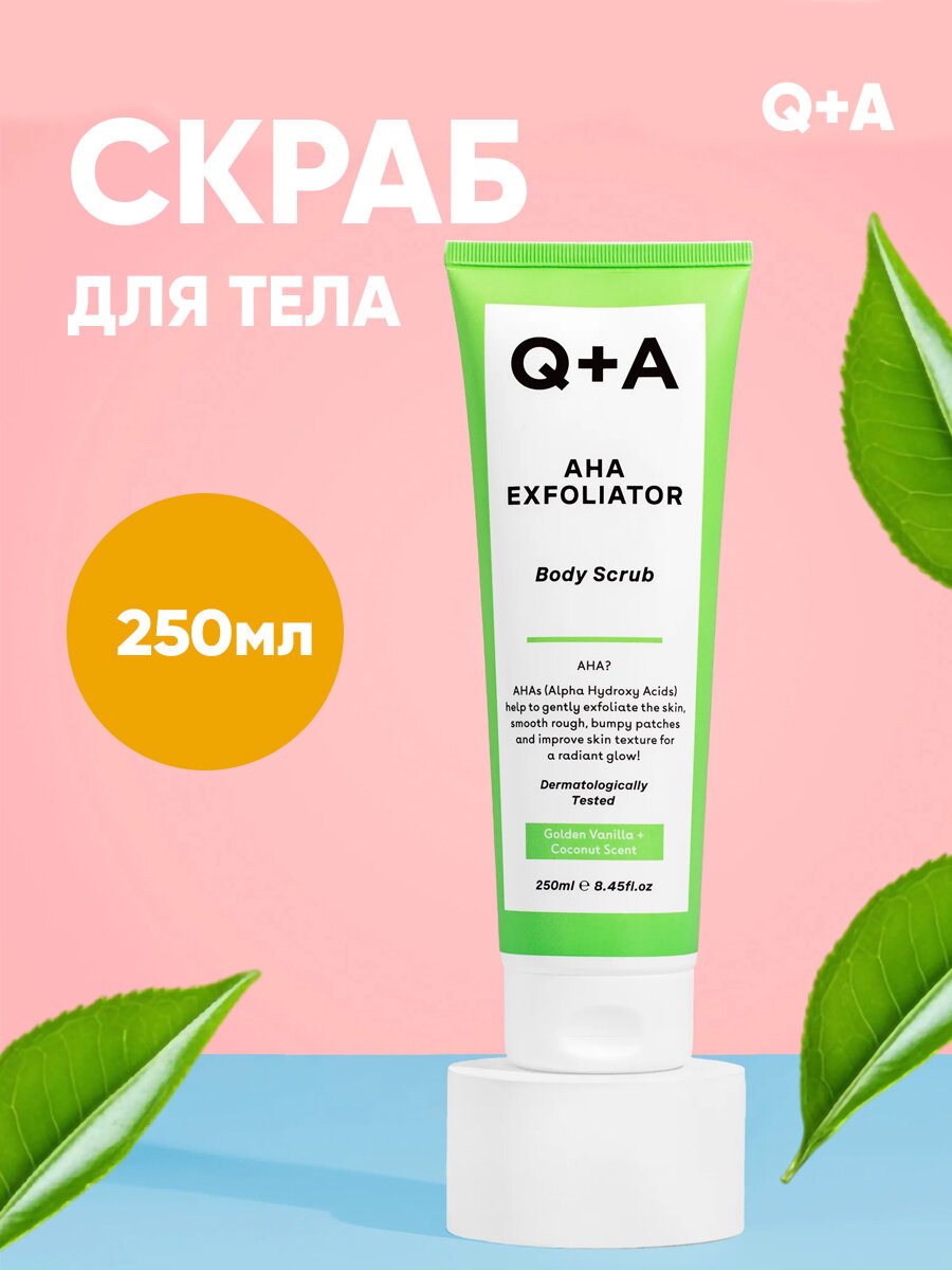 Скраб для тела Q+A, отшелушивание, увлажнение и питание, 250мл