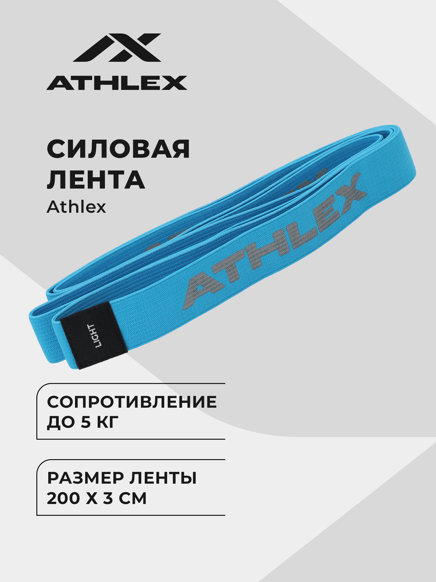 Силовая лента Athlex