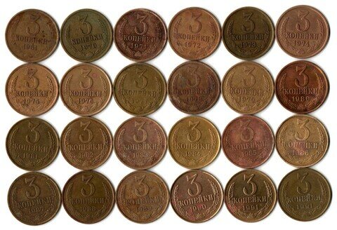 Набор 3 копейки СССР (24 шт без повторов) 1961,70-91 м, л