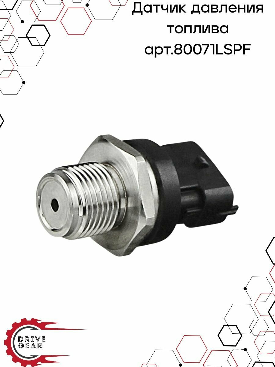 Датчик давления топлива
