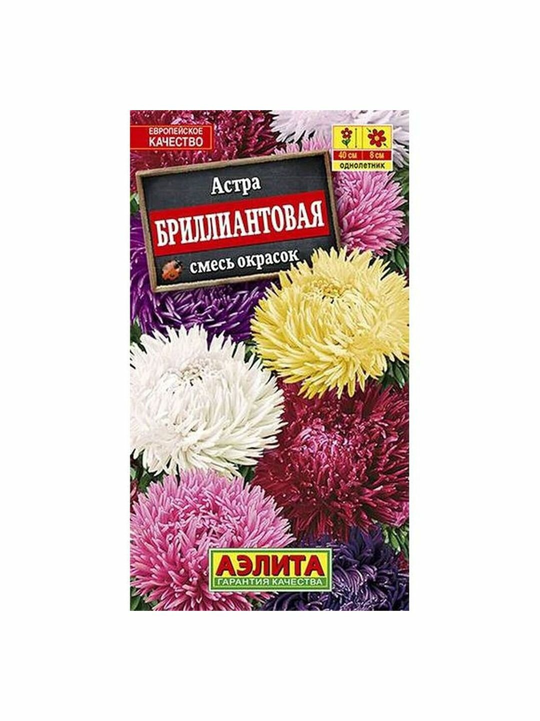 Семена Астра Бриллиантовая, смесь, однолетник, Аэлита, 1 пачка - 0.2г семян