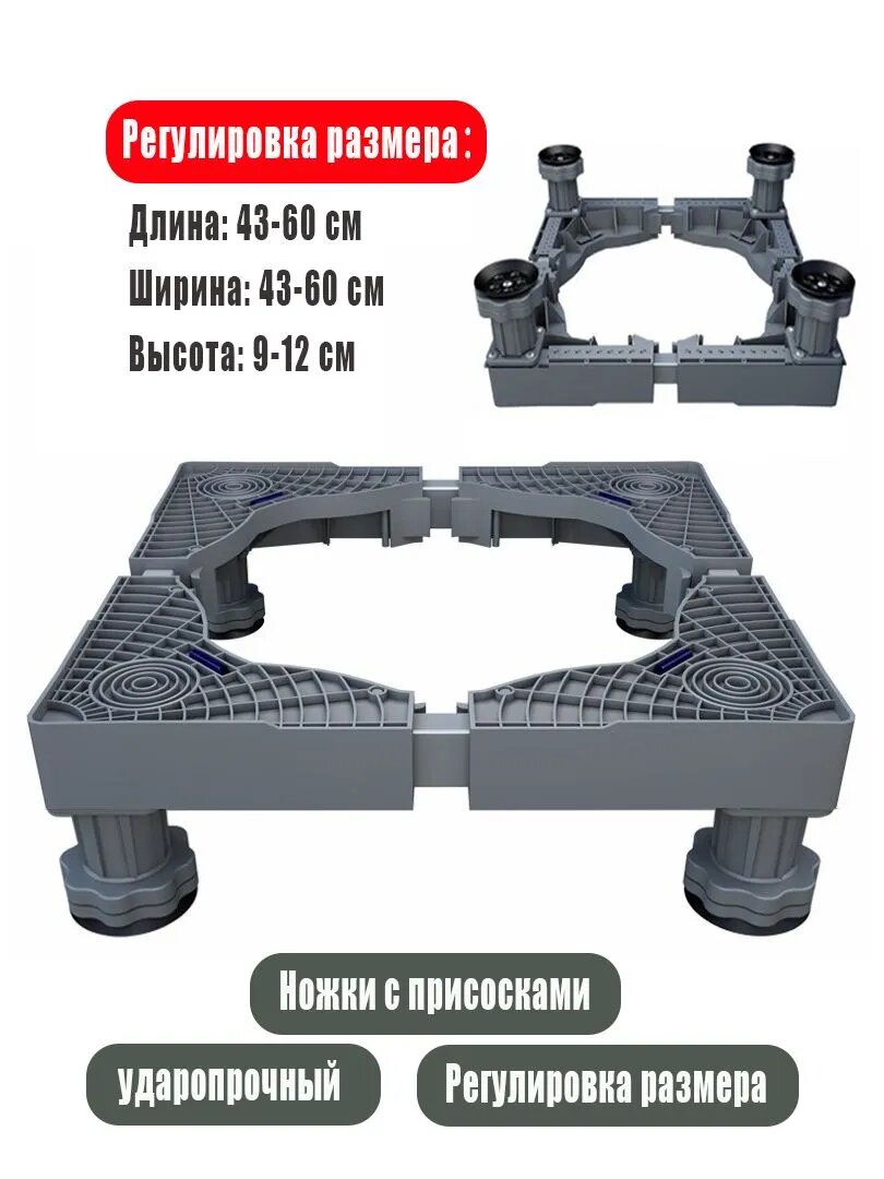 Подставка для стиральной машины и холодильника с колесами Защита от влаги, минимизация вибраций и шума, легко чистится Нижний кронштейн стиральной машины