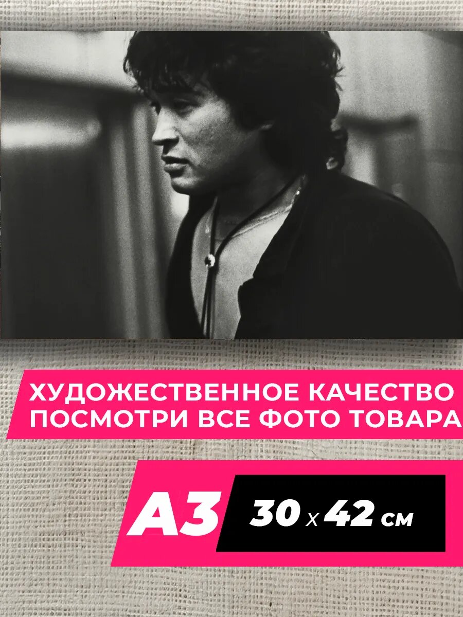 Постер Виктор Цой на стену группа Кино 8 A3, матовая фотобумага премиум качества