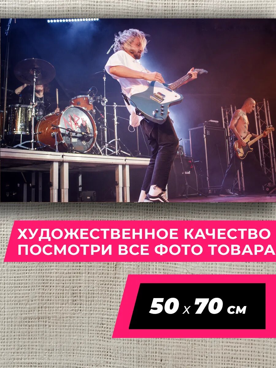 Постер Нервы на стену 21 Павел Пименов 50 на 70, матовая фотобумага премиум качества