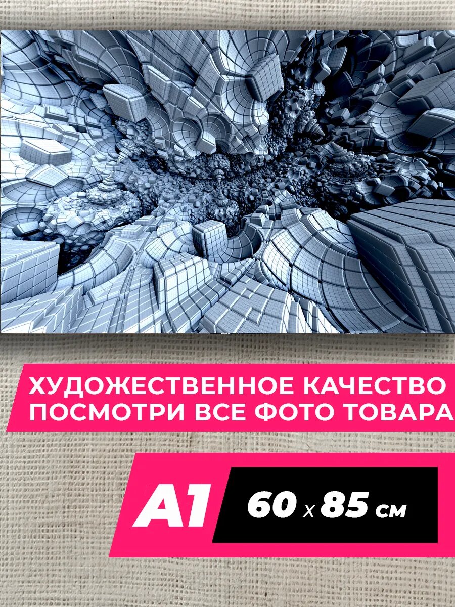 Постер Абстракция на стену 56 абстракционизм A1, матовая фотобумага премиум качества