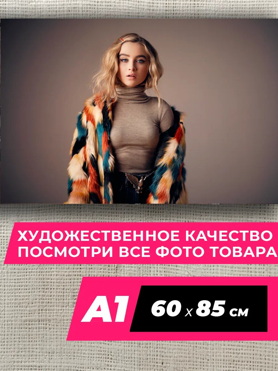 Плакат Сабрина Карпентер 42 Sabrina Carpenter A1, матовая фотобумага премиум качества