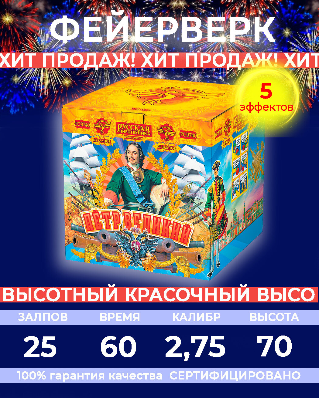 Фейерверк Русская пиротехника Пётр Великий