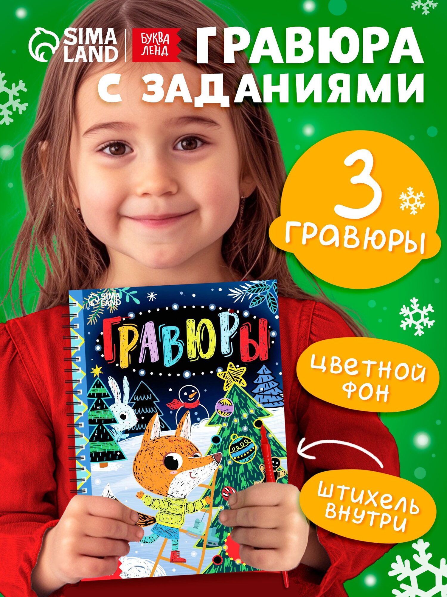 Гравюра-блокнот буква-ленд детская с весёлыми заданиями, 10 стр.