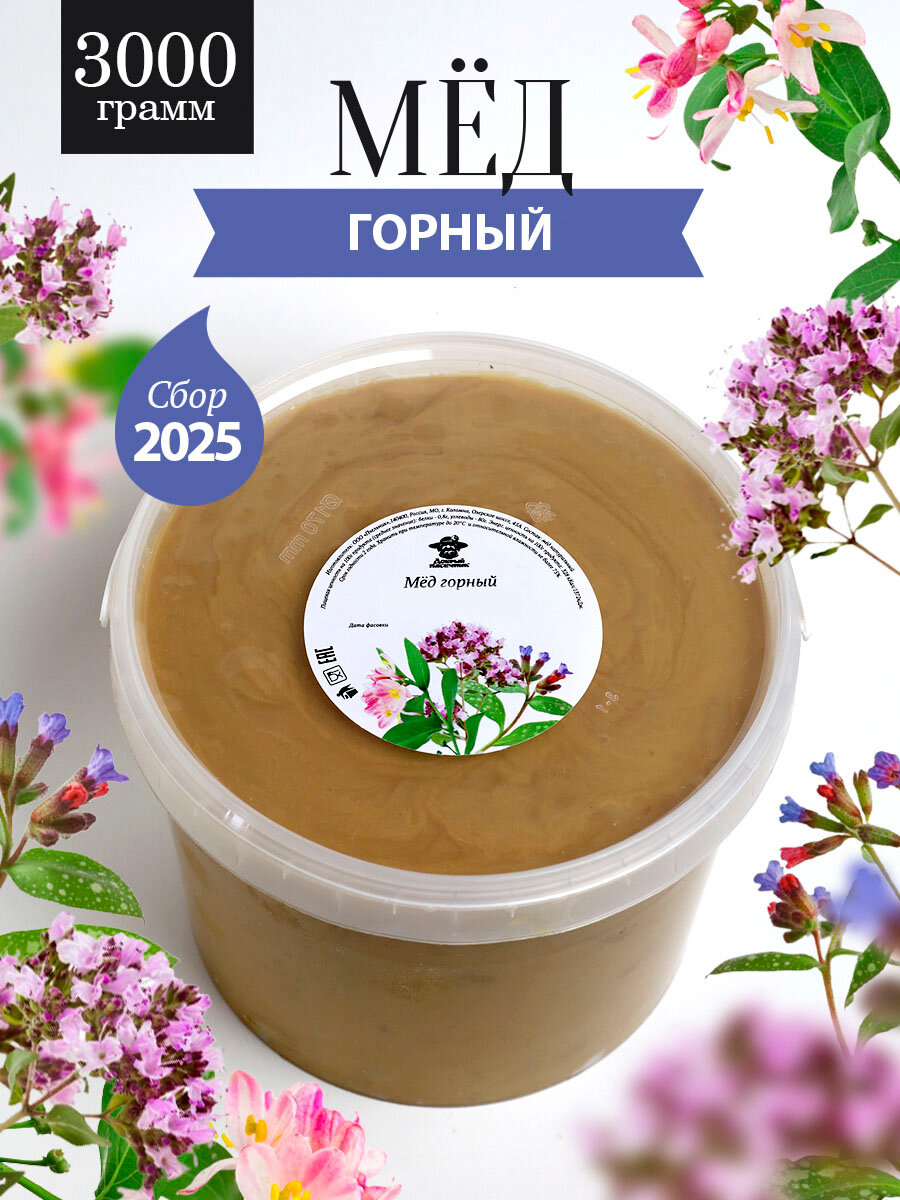 Горный мед густой 3 кг, натуральный, полезный подарок