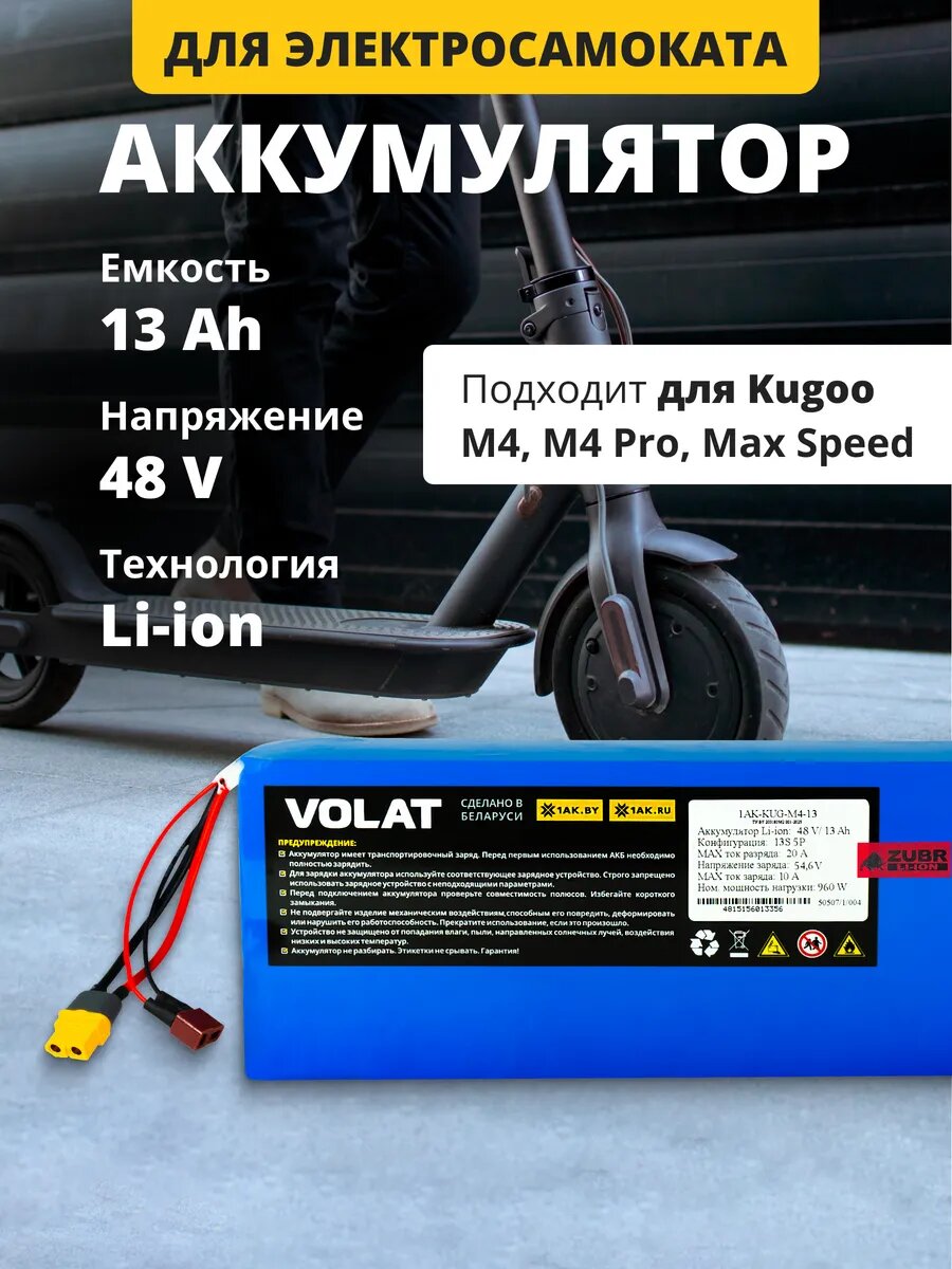 Аккумулятор для электросамоката 48v 13 Ah Kugoo M4, M4 Pro (13S5P)