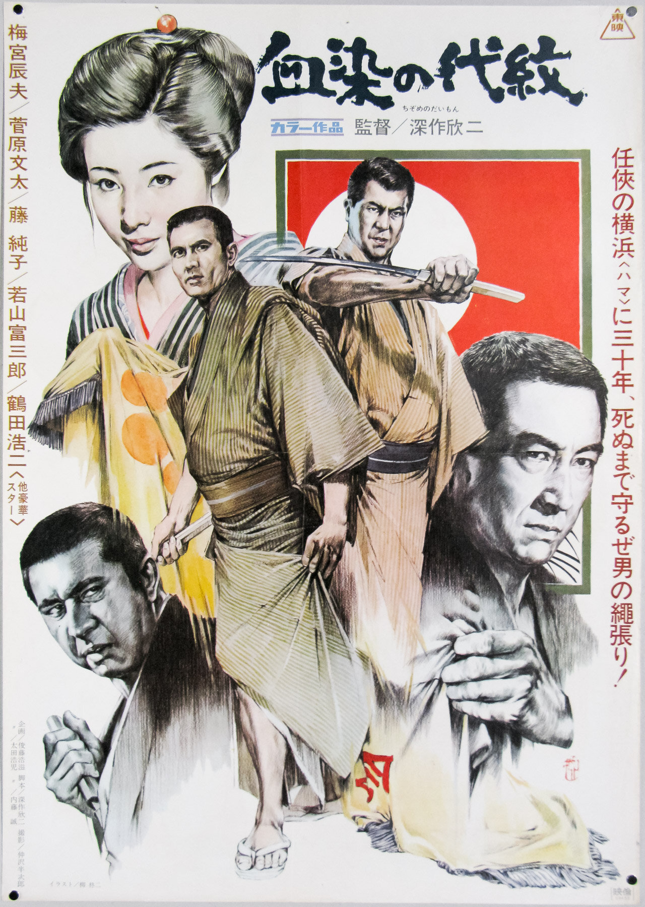 Плакат, постер Честь клана запятнана в крови 1970 (Chizome no Daimon) на бумаге, размер 21х30см