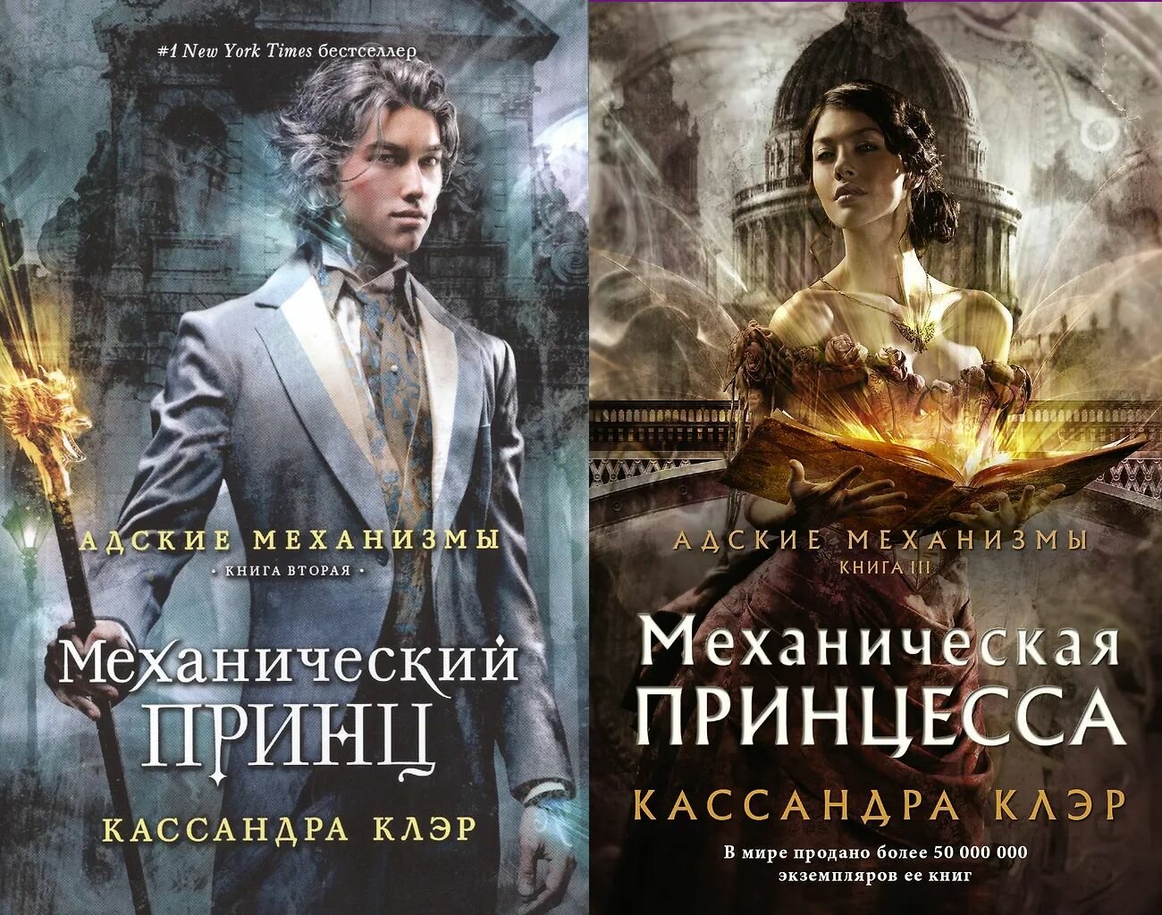 Комплект из двух книг Кассандры Клэр. Издательство Рипол Классик. Твёрдый переплёт