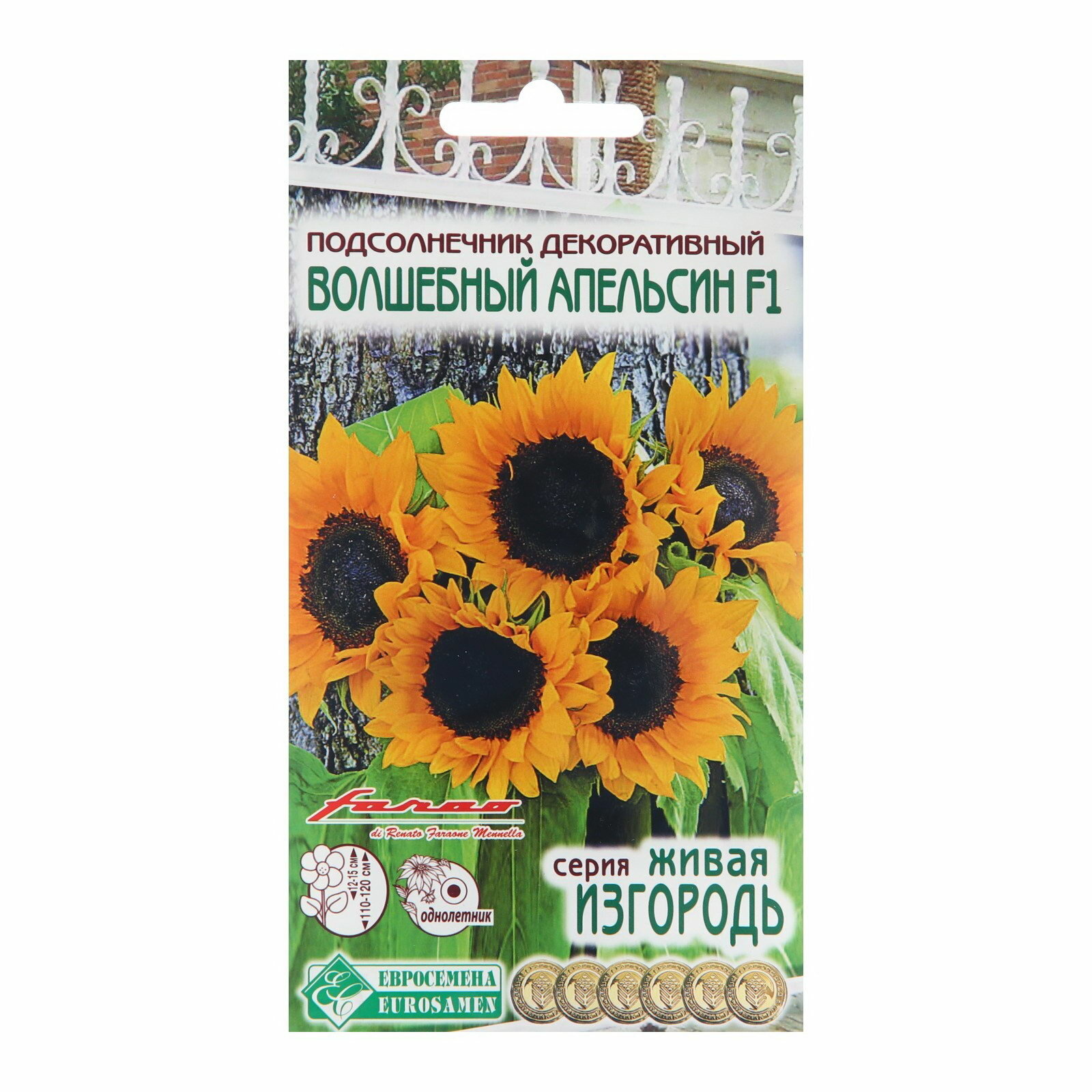 Семена Подсолнечник декоративный "Волшебный Апельсин", 5 шт, вид: подсолнечник