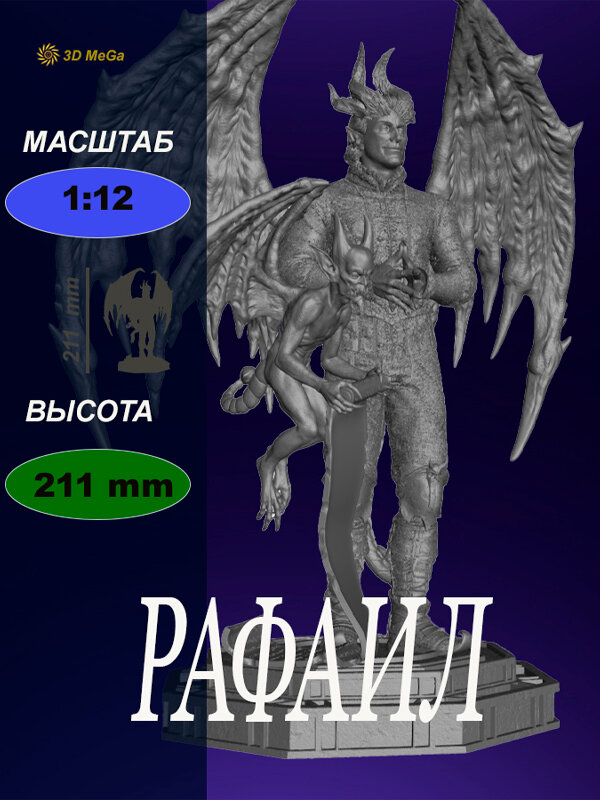 Рафаил-Raphael Baldur's Gate 3 фигурка под покраску