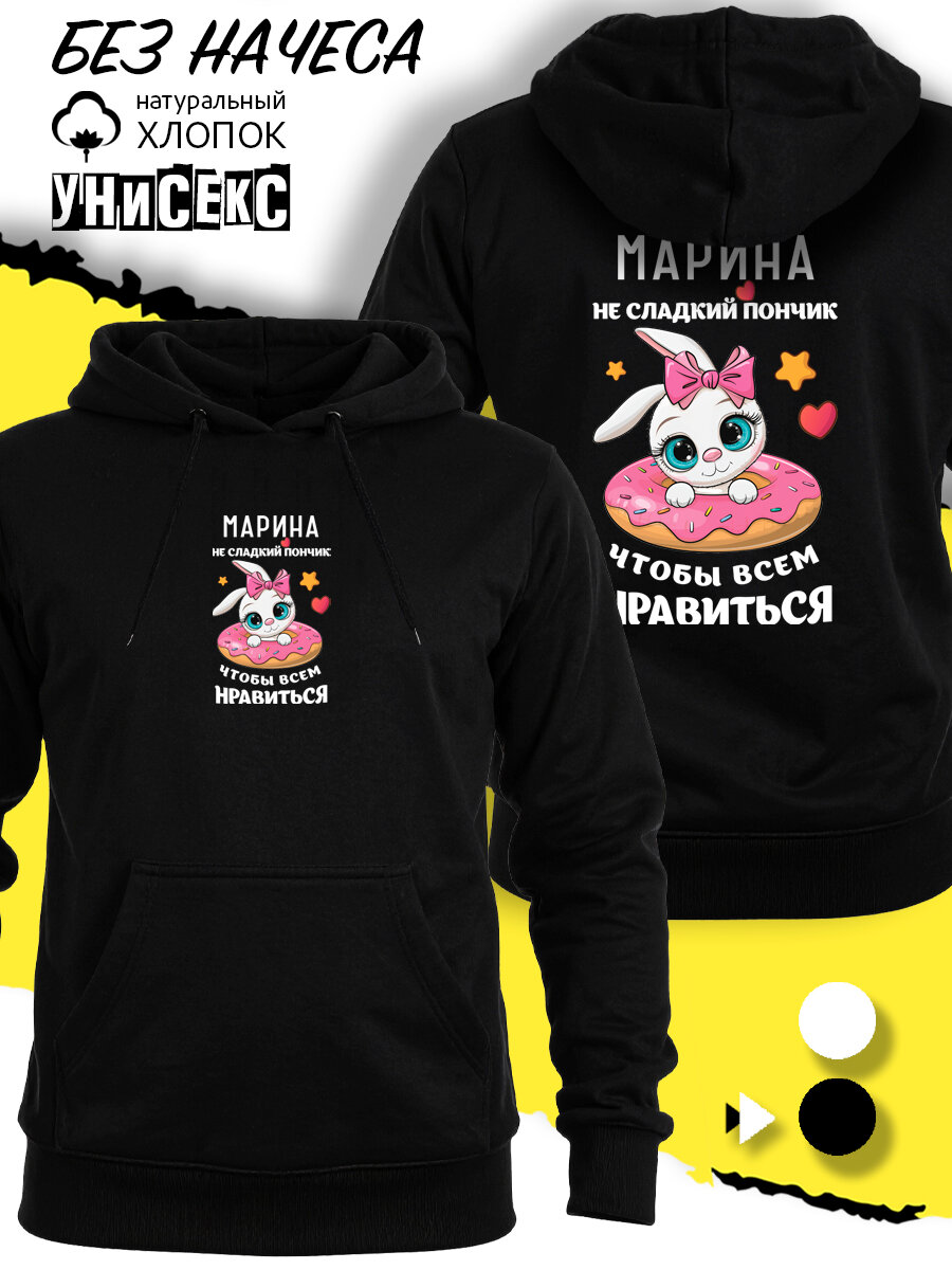 Худи Толстовка свитшот с именем Марина