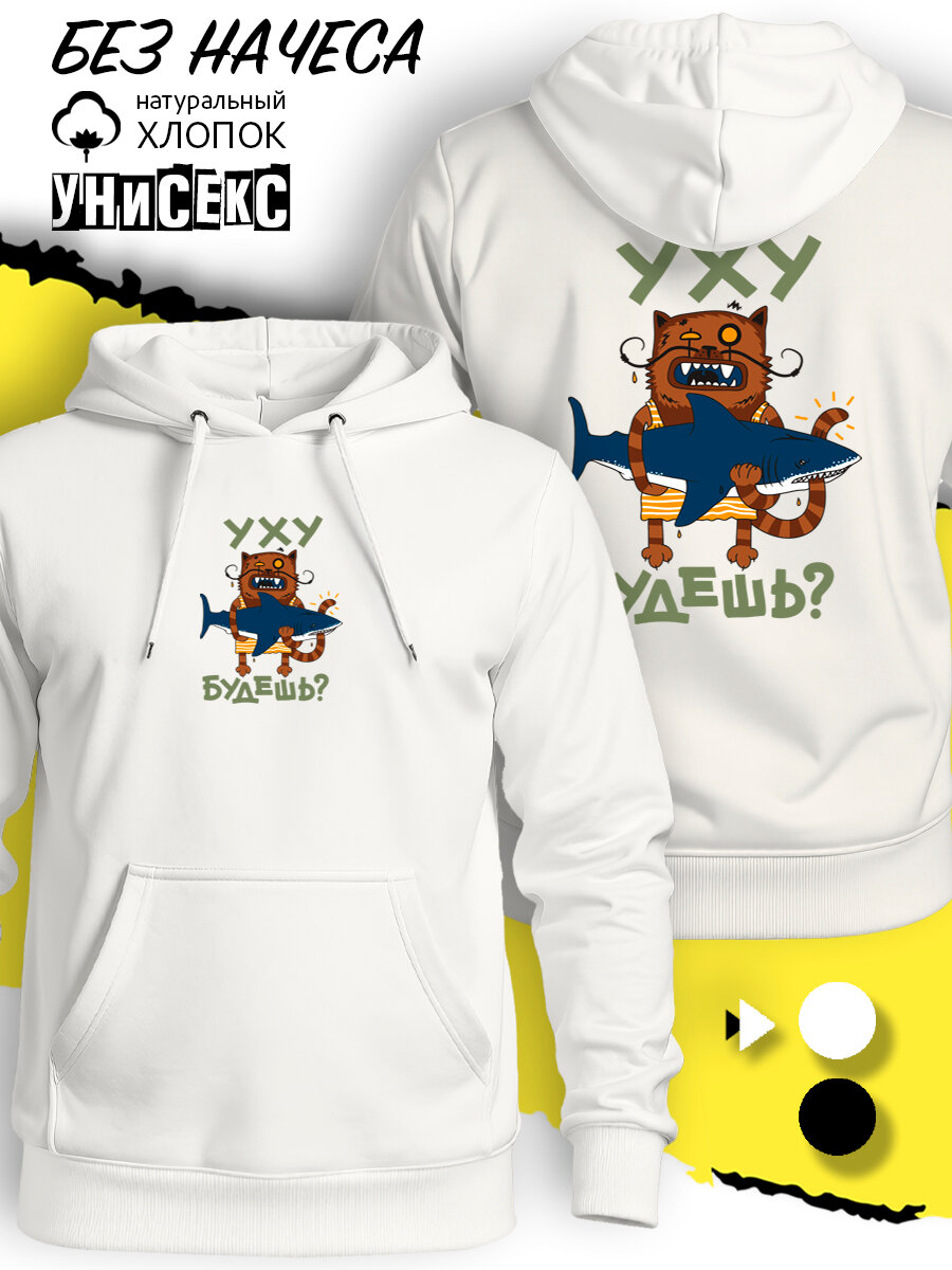 Худи Толстовка свитшот с котом уху будешь