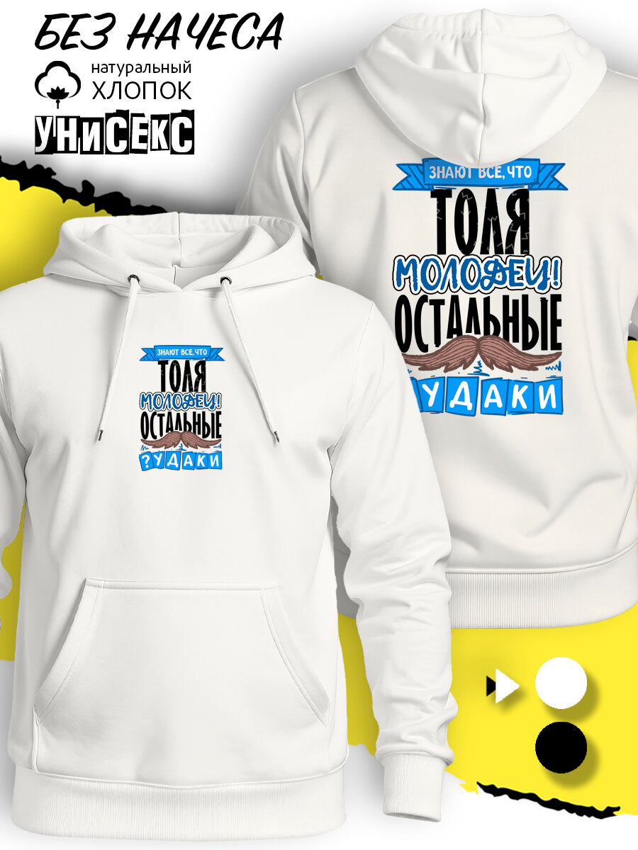 Худи Толстовка свитшот Анатолий Толик