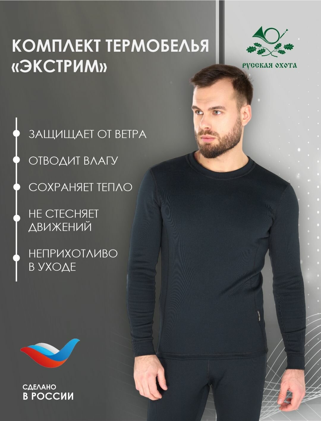 Комплект термобелья Осень-зима 2023