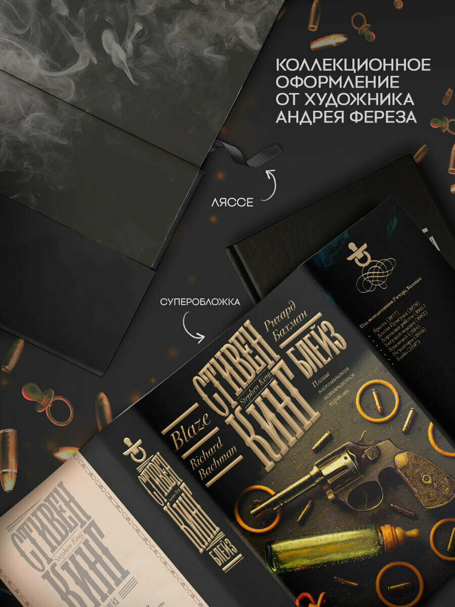 "Блейз" Стивен Кинг книга от издательства АСТ серия Кинг: книжная полка — фото 1