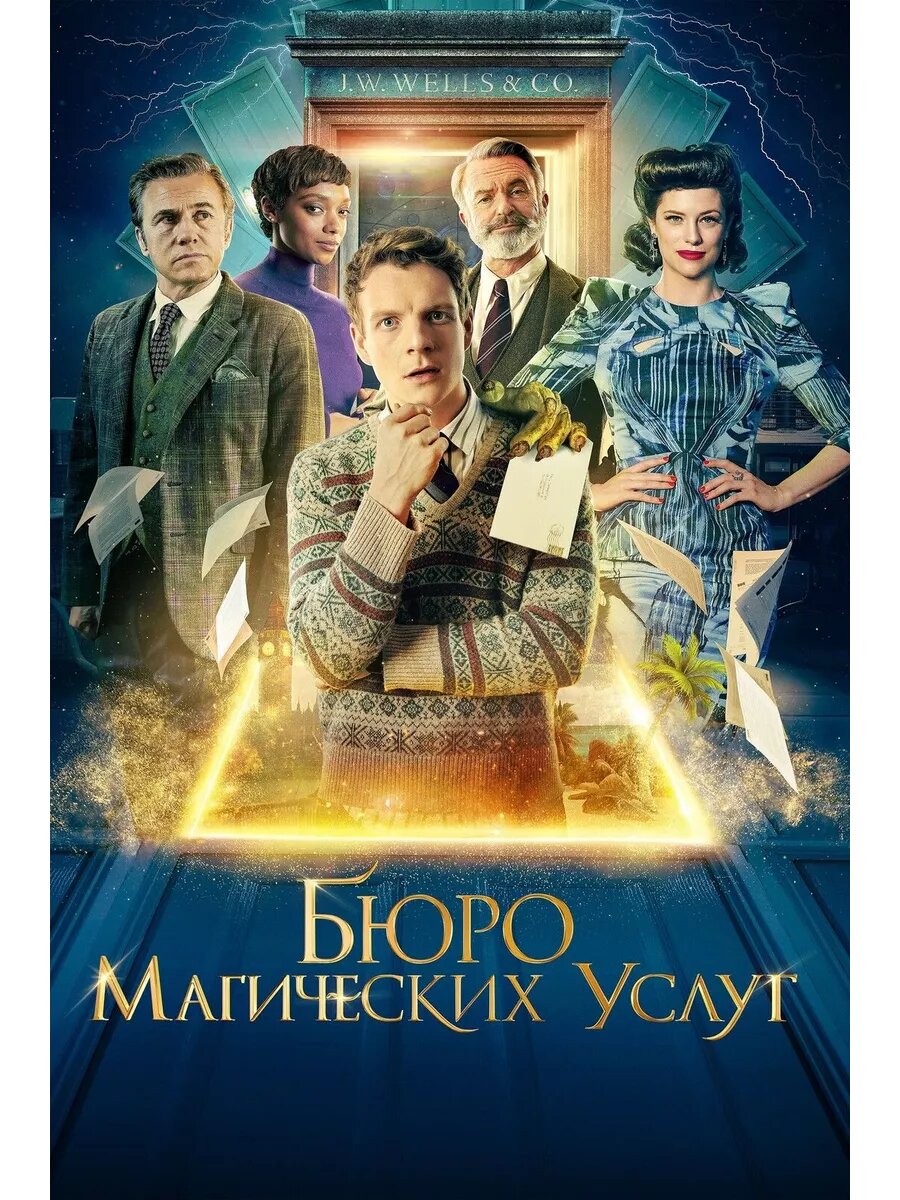 Бюро магических услуг (2021) (DVD-R)