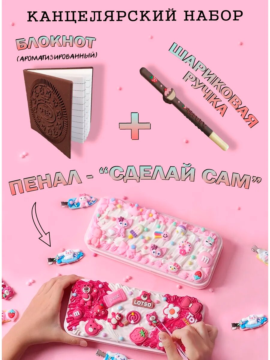 Набор канцелярии "Панда"