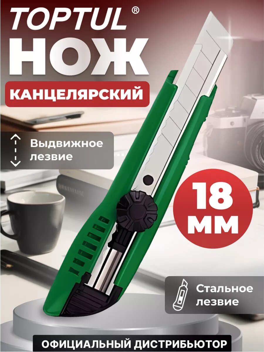 Нож монтажный с выдвижным лезвием 18мм TOPTUL (SCAD1817)