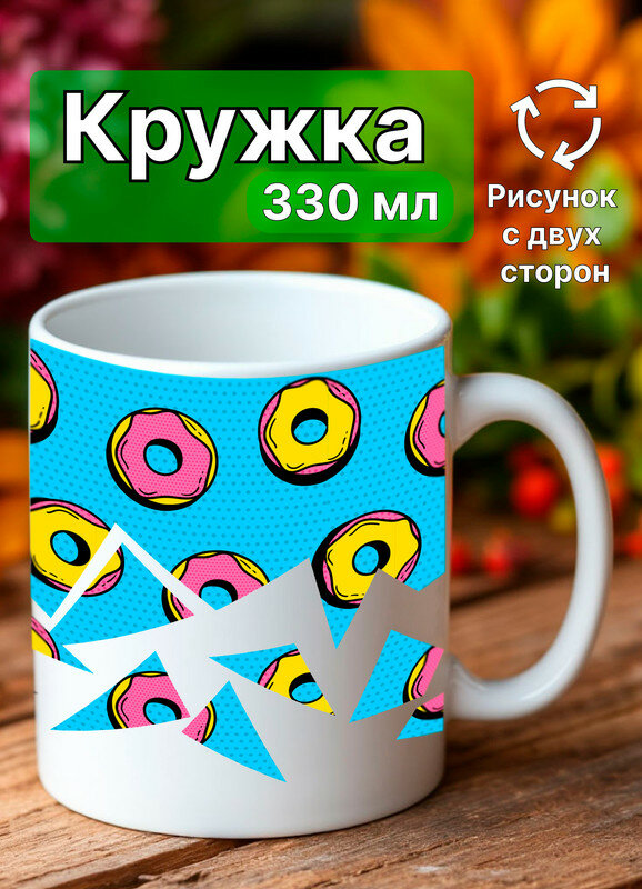 Кружка Узор поп-арт, комиксы, керамика, использование в СВЧ, 330 мл, белая