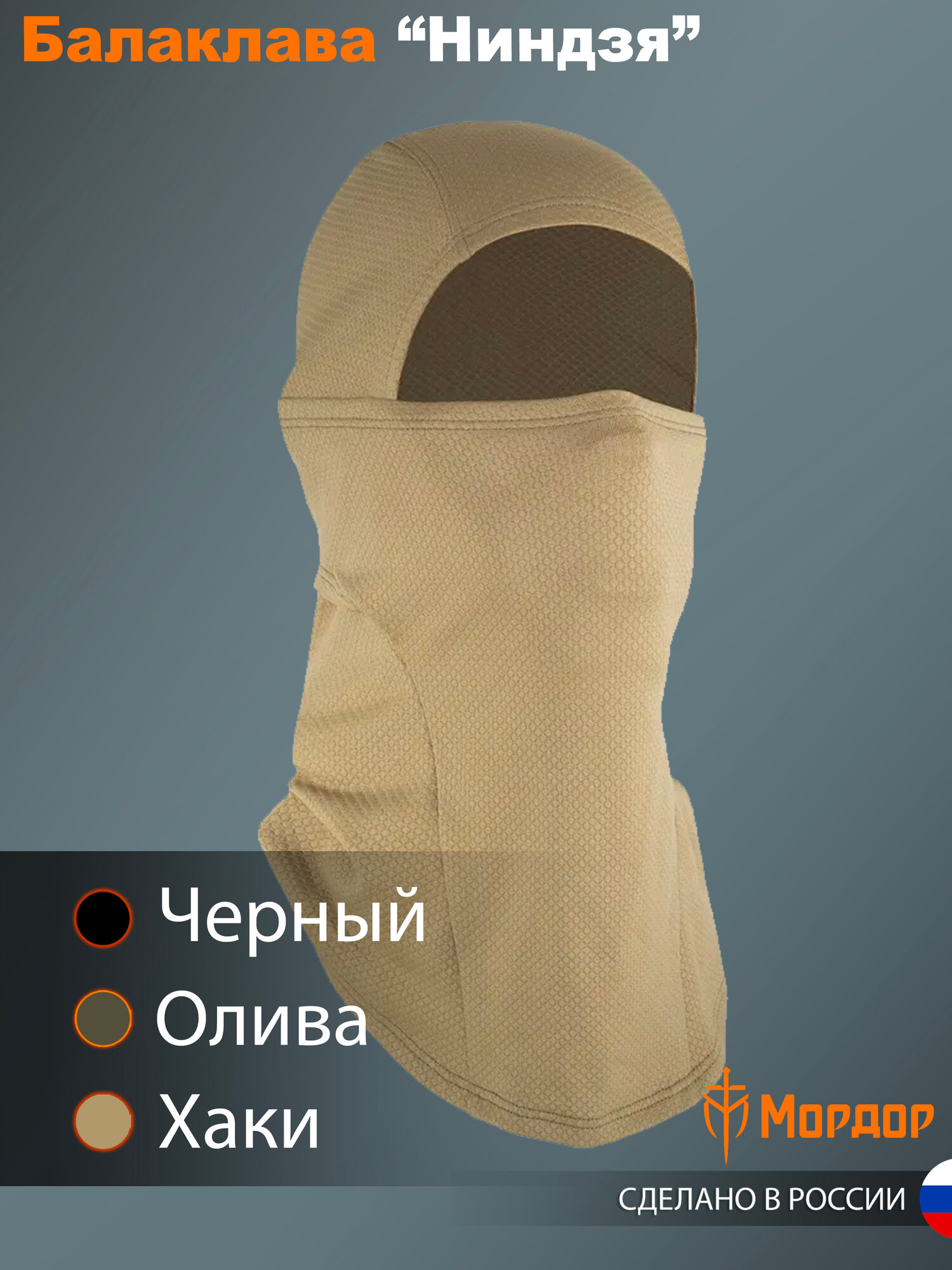 Балаклава Базовая коллекция для мужчин