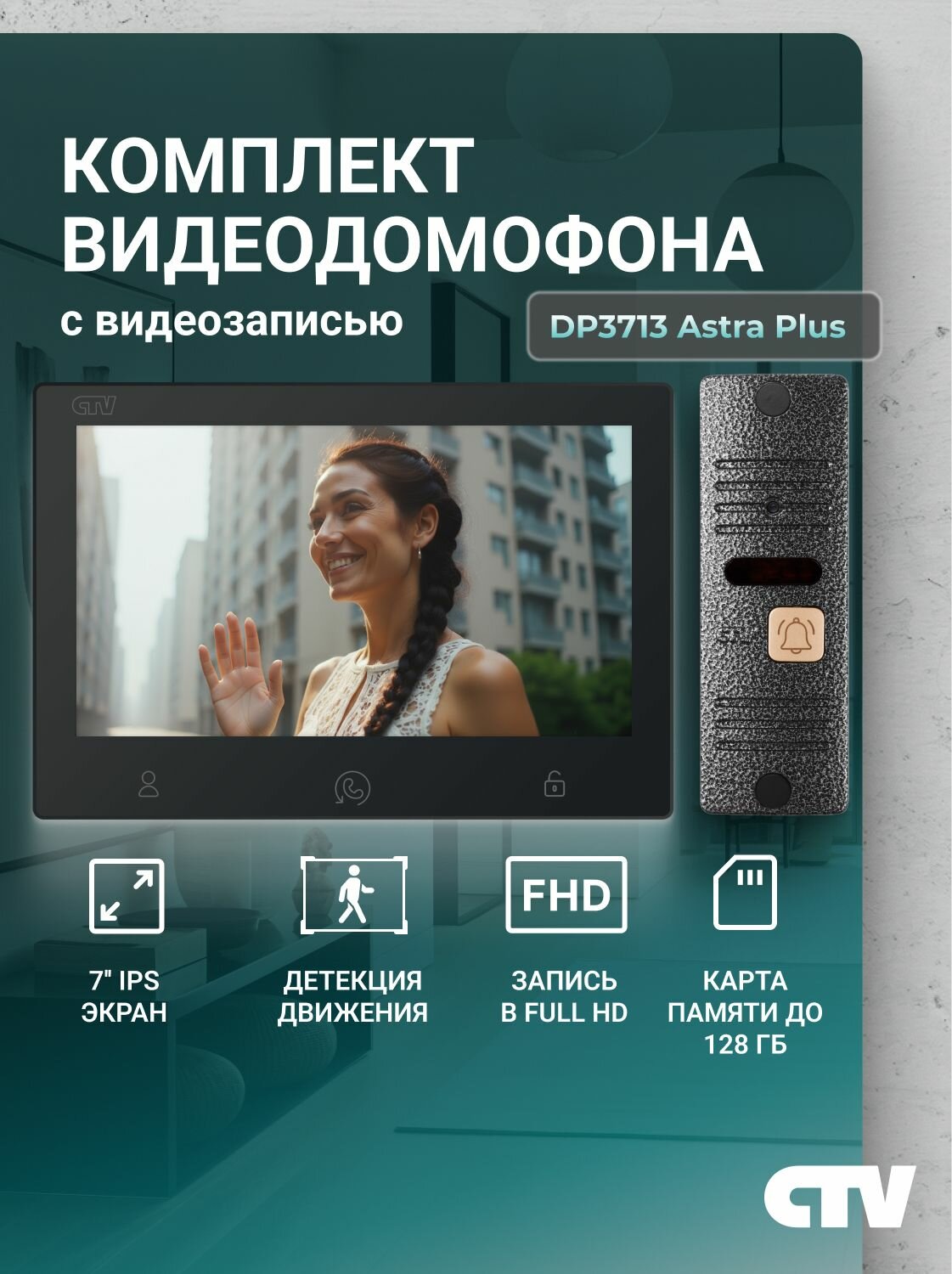 Видеодомофон для квартиры и частного дома CTV-DP3713 Astra Plus, 7 дюймов черный-серебро
