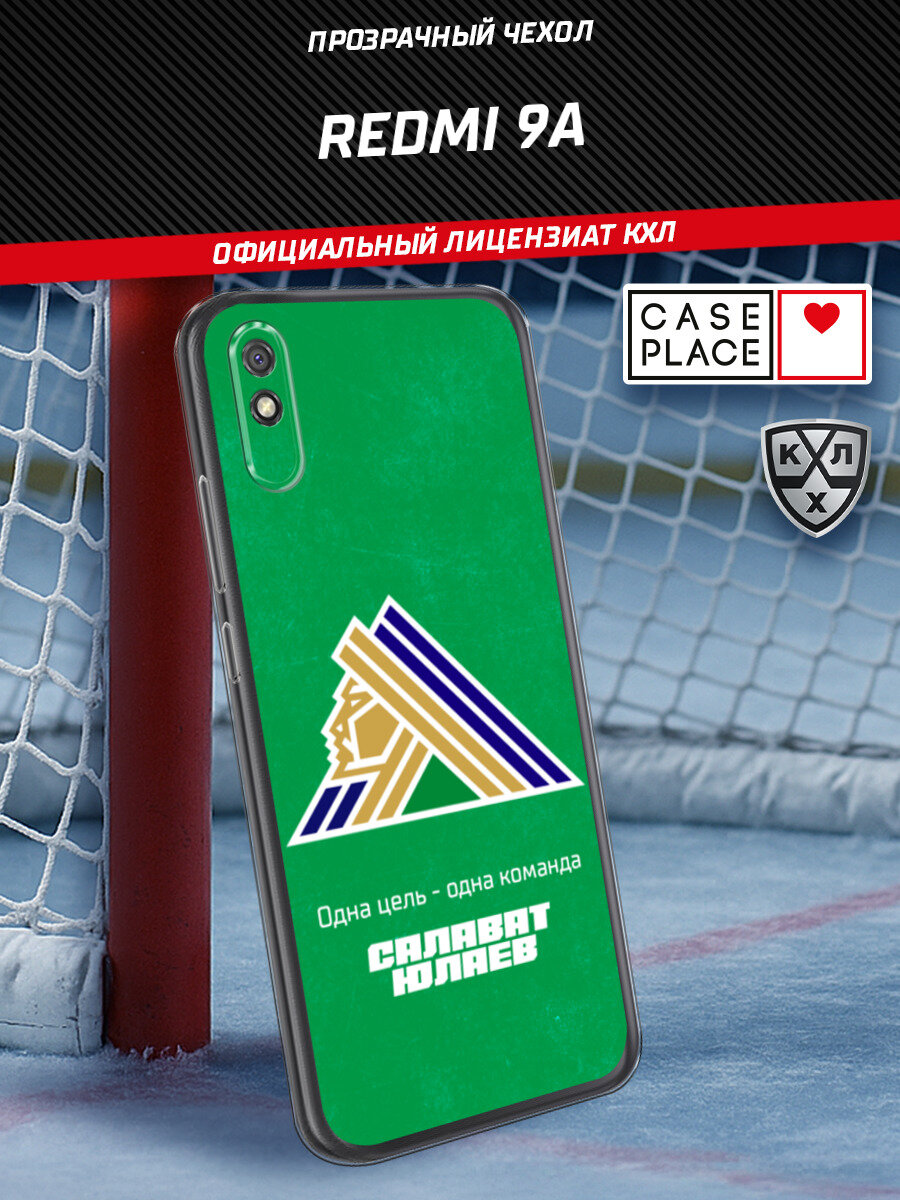 Чехол на Xiaomi Redmi 9A / Сяоми Редми 9A с принтом КХЛ Салават цитата 2