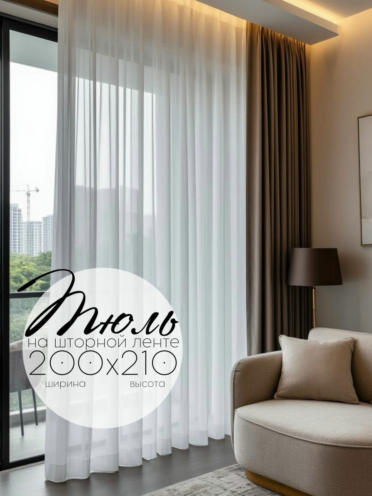 Тюль Кружева Нега21 высота 210 см, ширина 200 см, крепление - Лента,