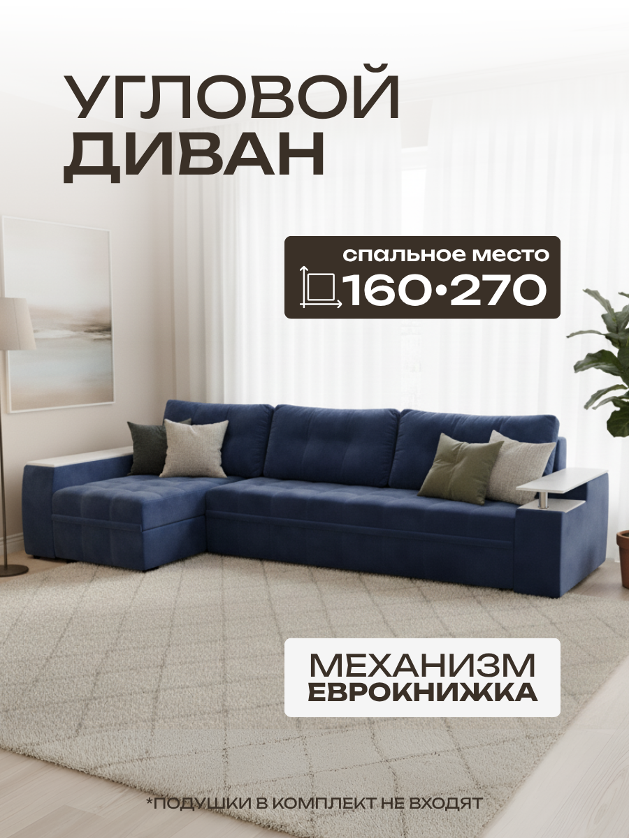 Диван угловой (левый) большой габарит 329*170 см НПБ еврокнижка с ящиком для хранения белья