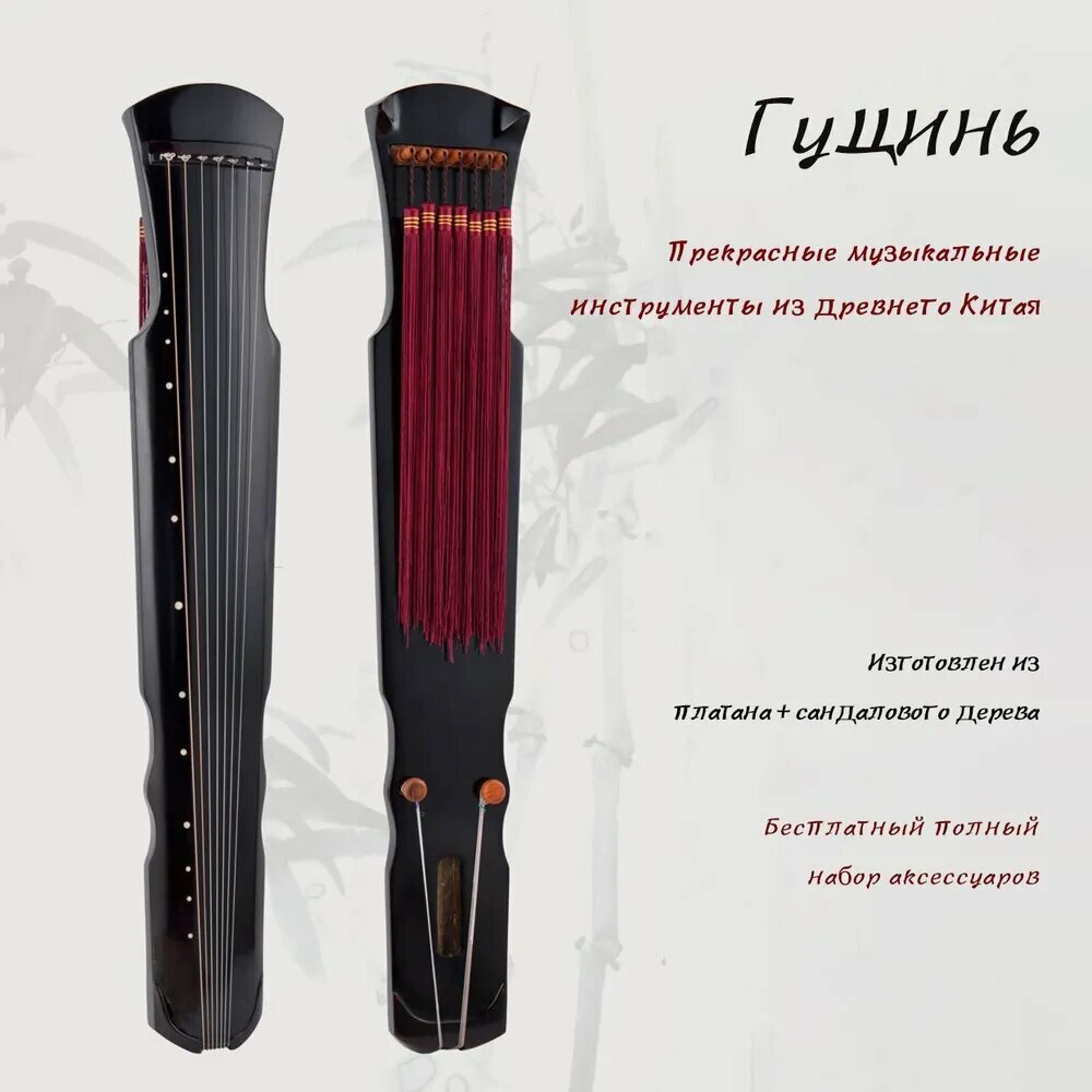 Классический китайский музыкальный инструмент деревянный Гуцинь с 7 струнами