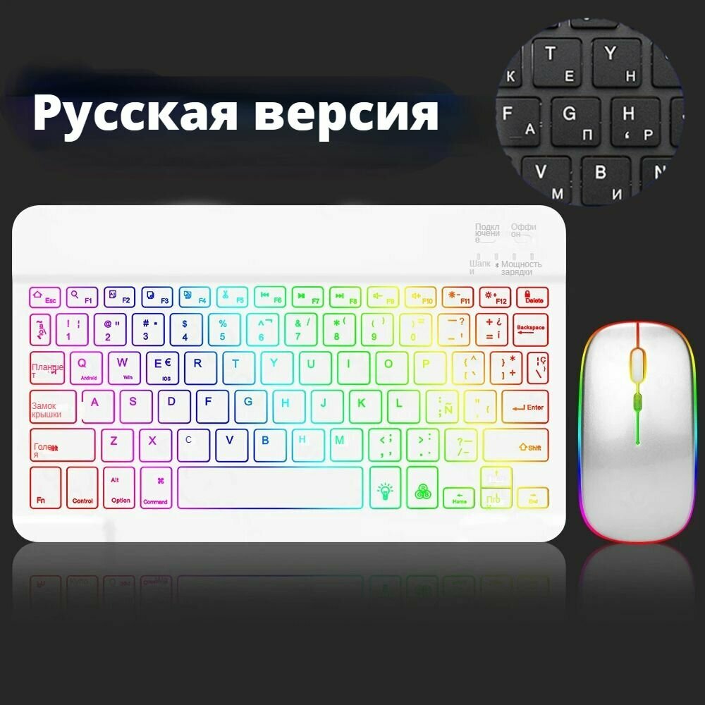 SZAMBIT Комплект мышь + клавиатура беспроводная Клавиатура с подсветкой, Русская раскладка, белый