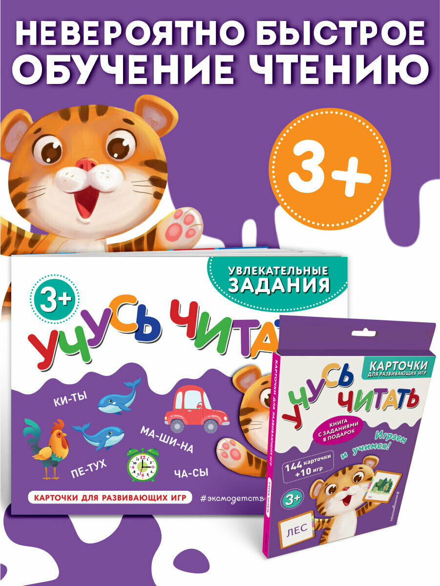 Учусь читать