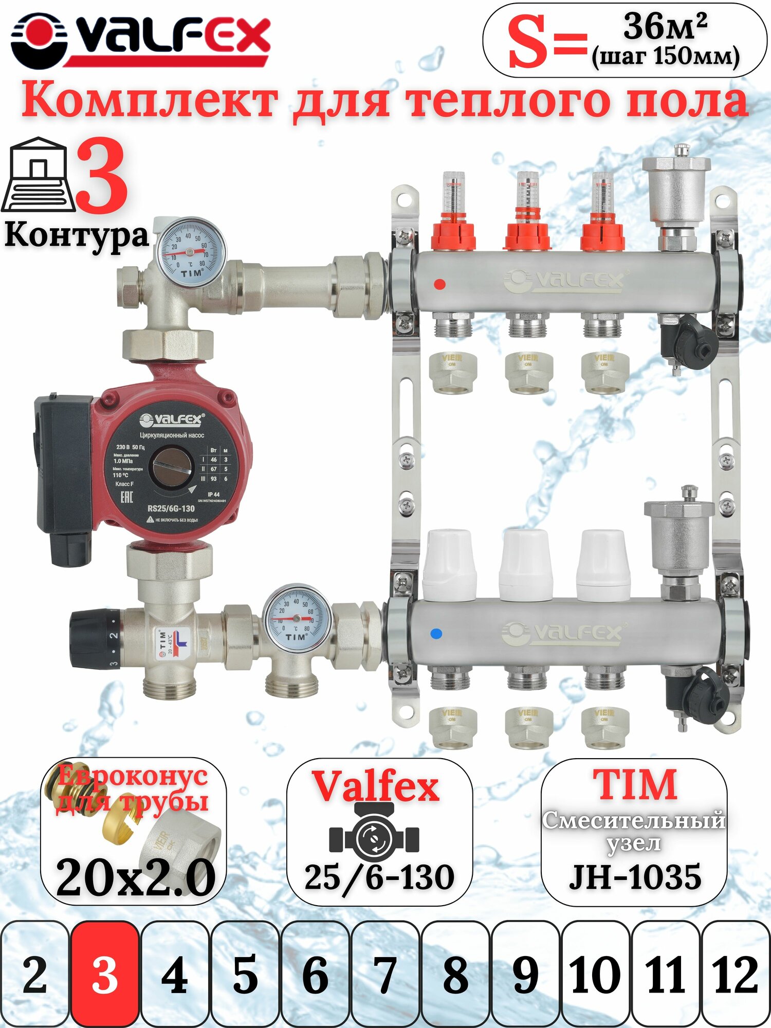 Комплект теплого пола на 3 выхода VALFEX (Коллектор на 3 контура+Насос+ Евроконусы+Насосно-Смес. узел) до 60 кв. м