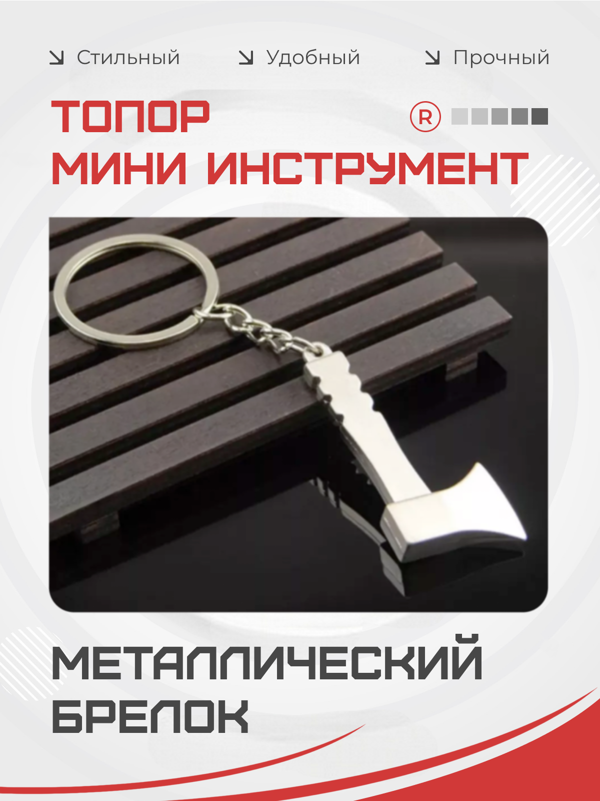 Брелок