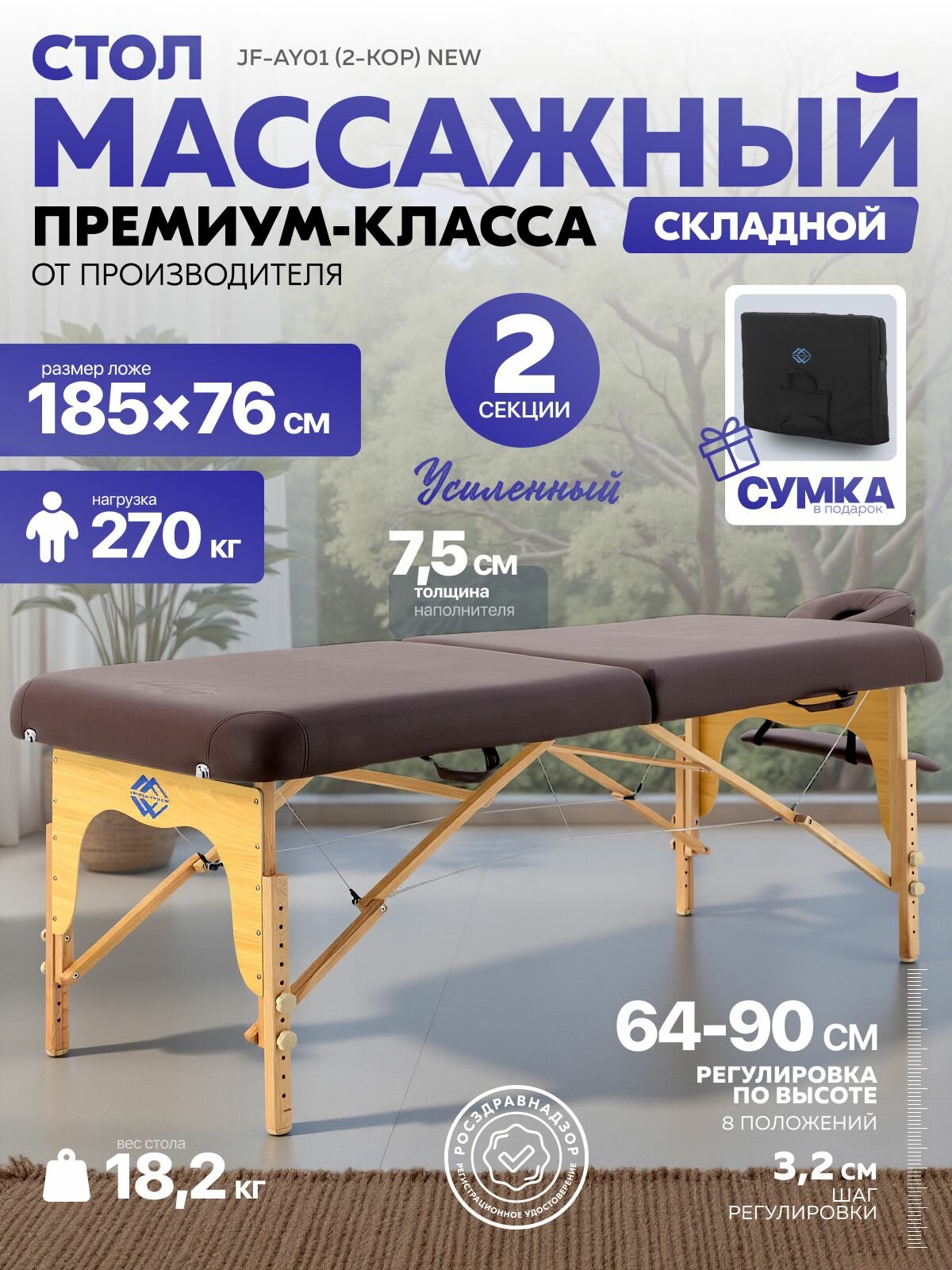 Массажный стол складной 185*76 см MED-MOS JF-AY01 2-х секционный, усиленная деревянная рама, нагрузка 270кг, коричневый