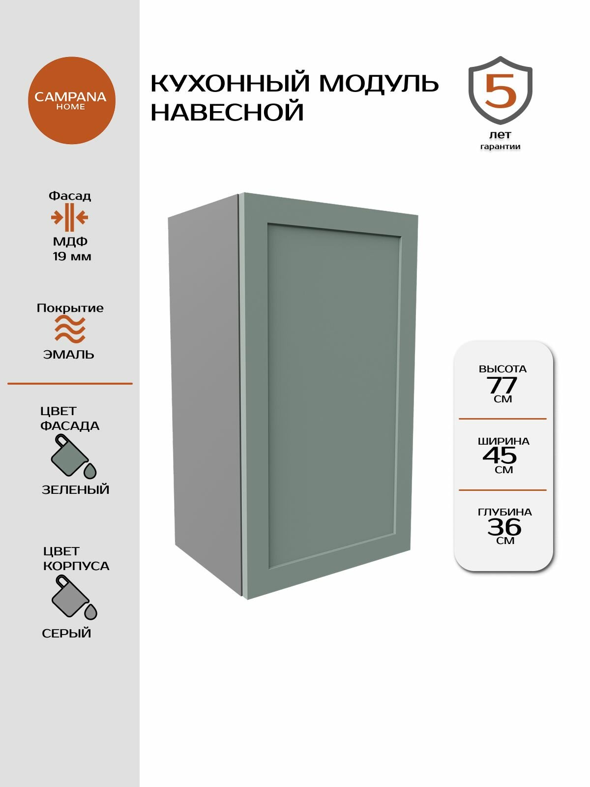 Кухонный модуль навесной, Спесо, Зеленый, 45x77x36