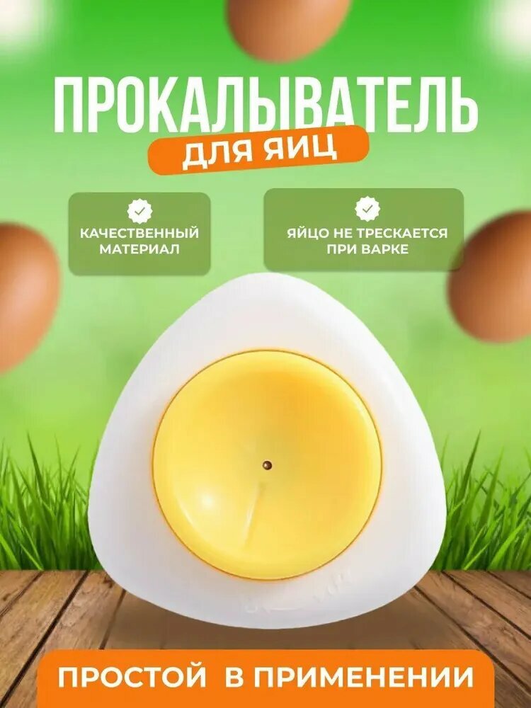 Яйцечистка, 1 шт