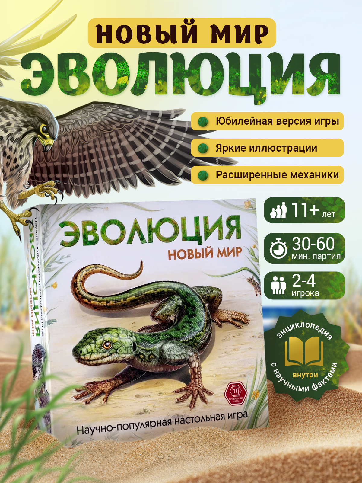 Настольная игра Эволюция. Новый мир