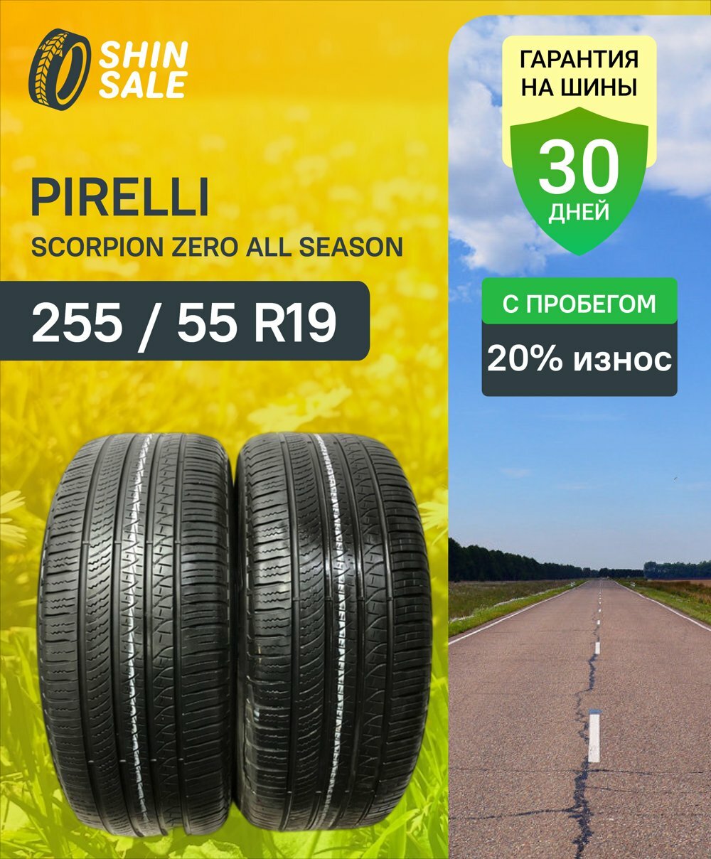 Комплект (2 шт) летних БУ шин Pirelli Scorpion Zero All Season 255/55 R19 15.0% износ T0146909