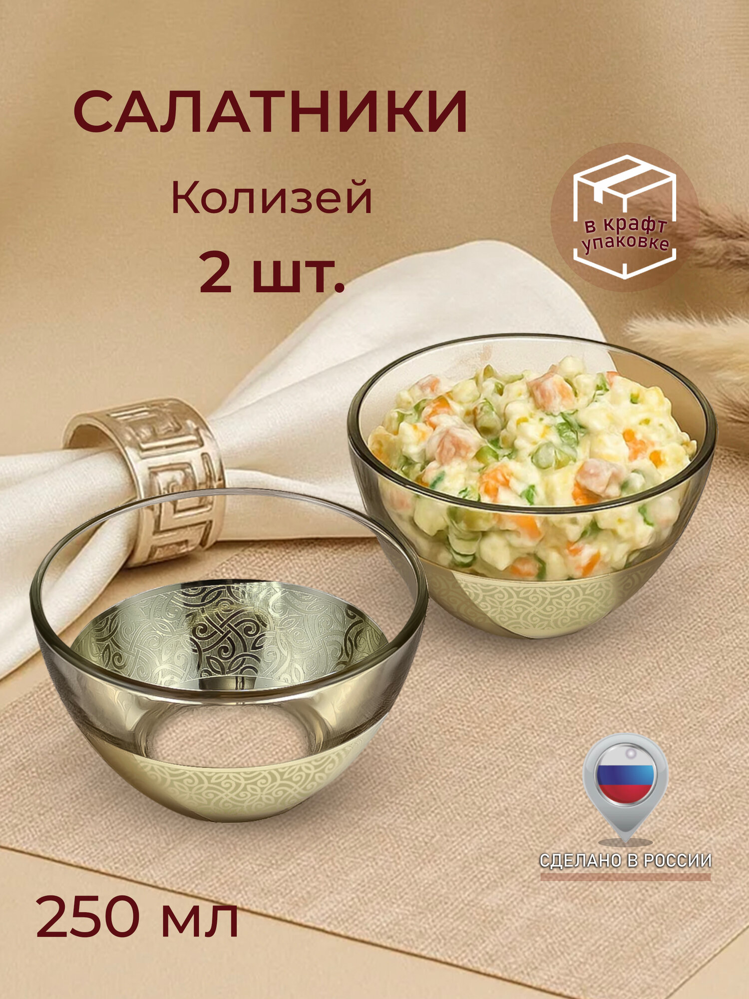 Набор стеклянных салатников с алмазной гравировкой PROMSIZ колизей 250 мл, 2 шт.