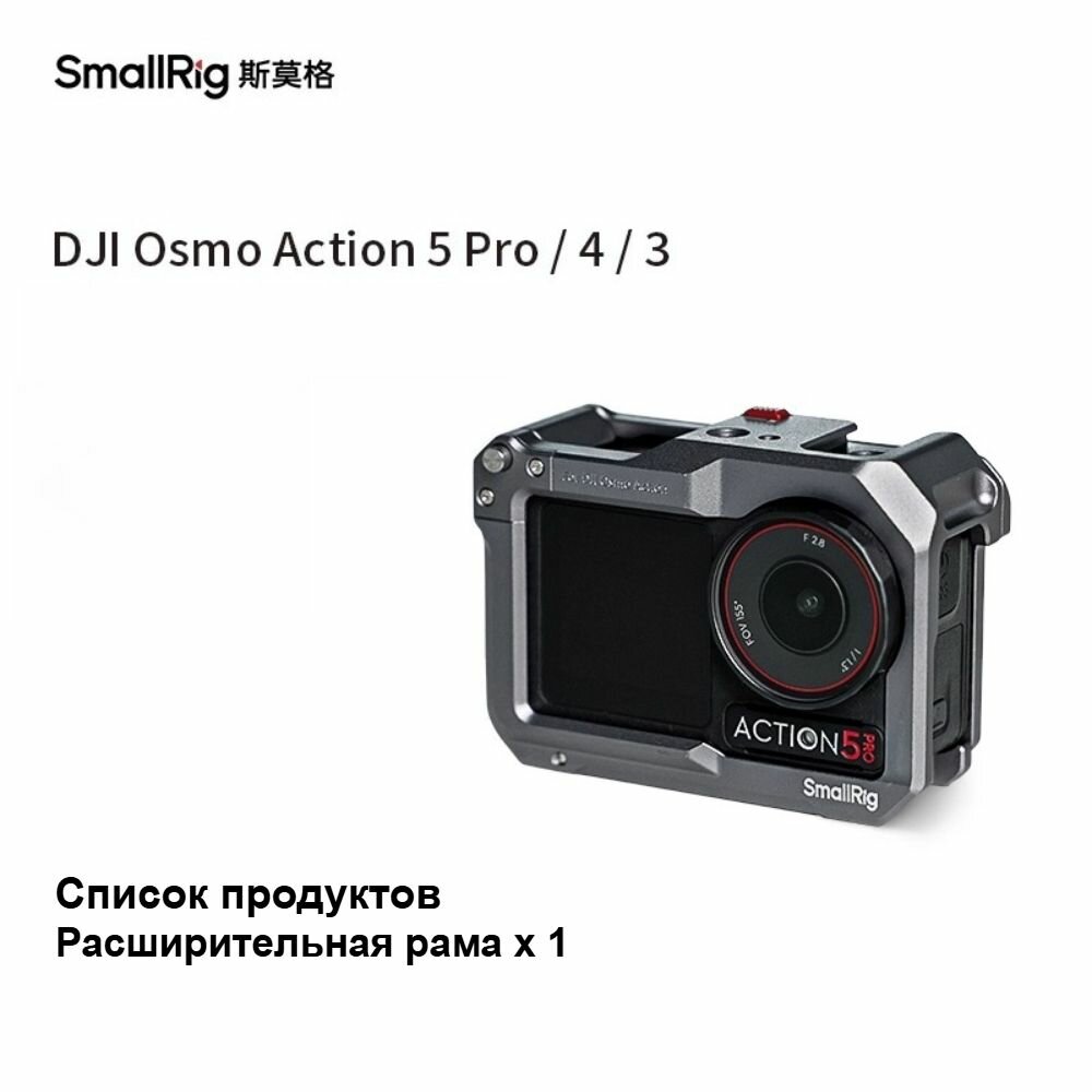 SmallRig Action 5Pro Cage Корпус спортивной экшн-камеры для DJI Osmo Action 5 Pro / 4 / 3 4119C