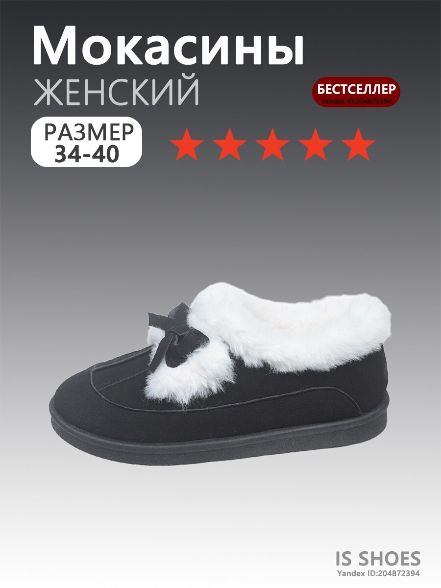 Мокасины