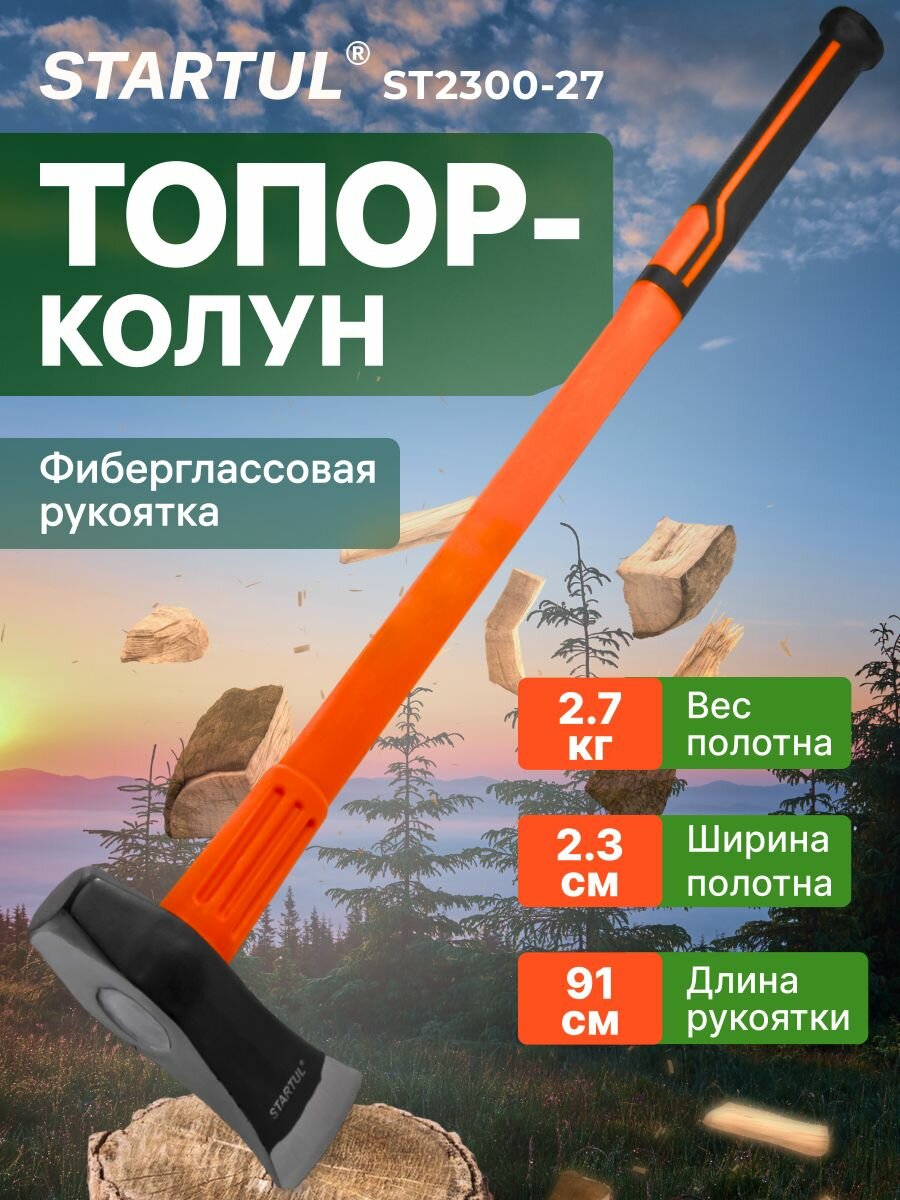 STARTUL Топор колун для дров 2,7 кг с фиберглассовой рукояткой PROFI (ST2300-27)