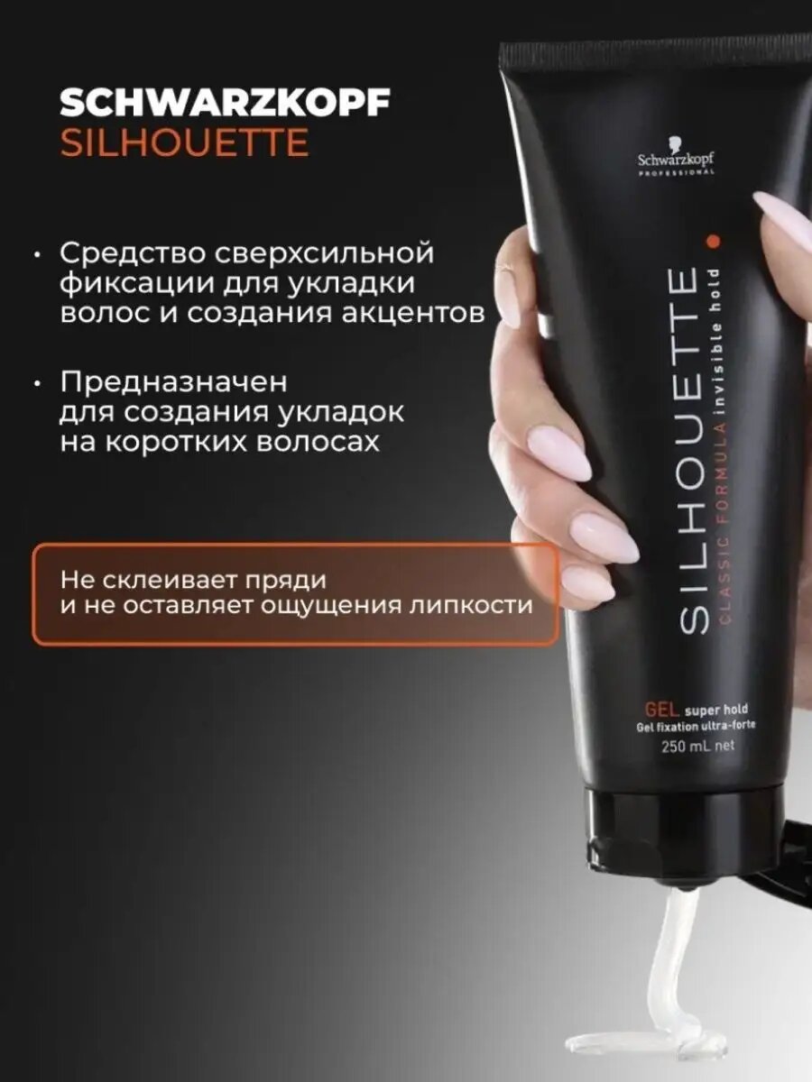 Гель Schwarzkopf SILHOUETTE сверхсильной фиксации 250 мл