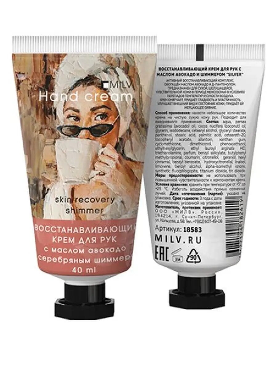 Крем для рук с маслом