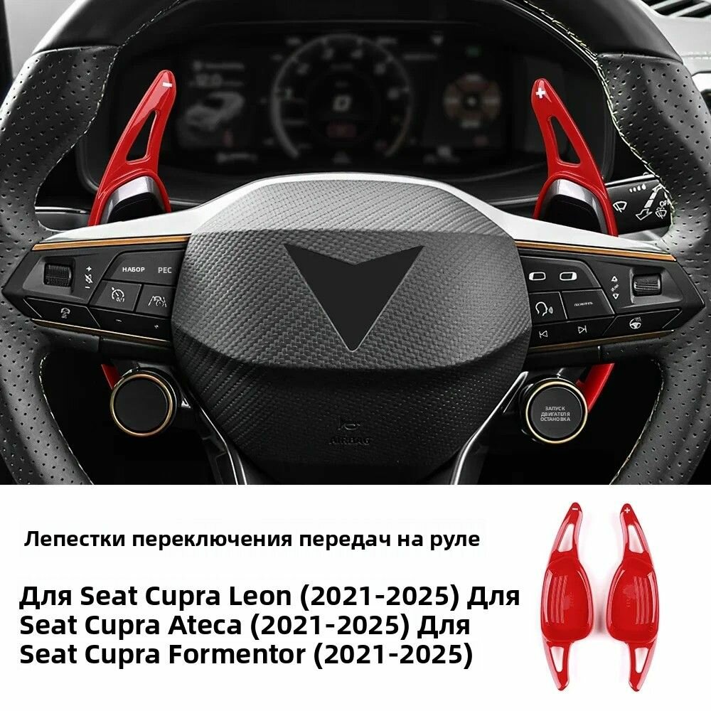 Рулевое колесо с лепестками переключения для Cupra Formentor LEON Ateca 2021 2022 2023 2024 2025 DSG ABS в стиле углеродного волокна.