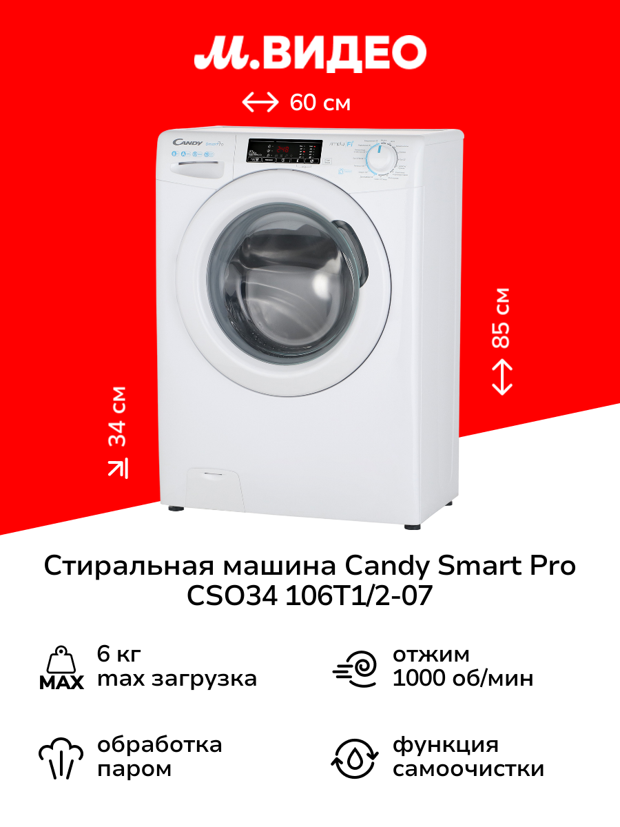 Стиральная машина узкая Candy Smart Pro CSO34 106T1/2-07